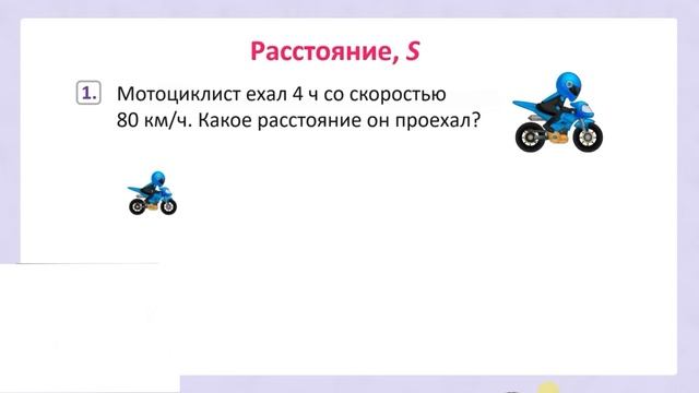 задача на нахождение расстояния
