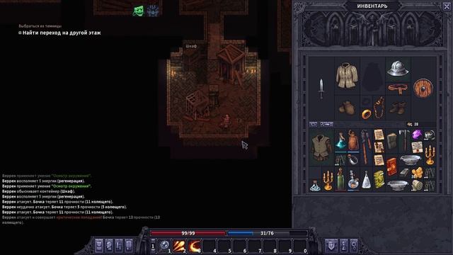 Прохождение Stoneshard  Часть 9.
