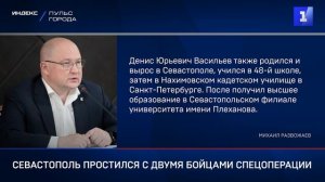 Севастополь простился с двумя бойцами спецоперации