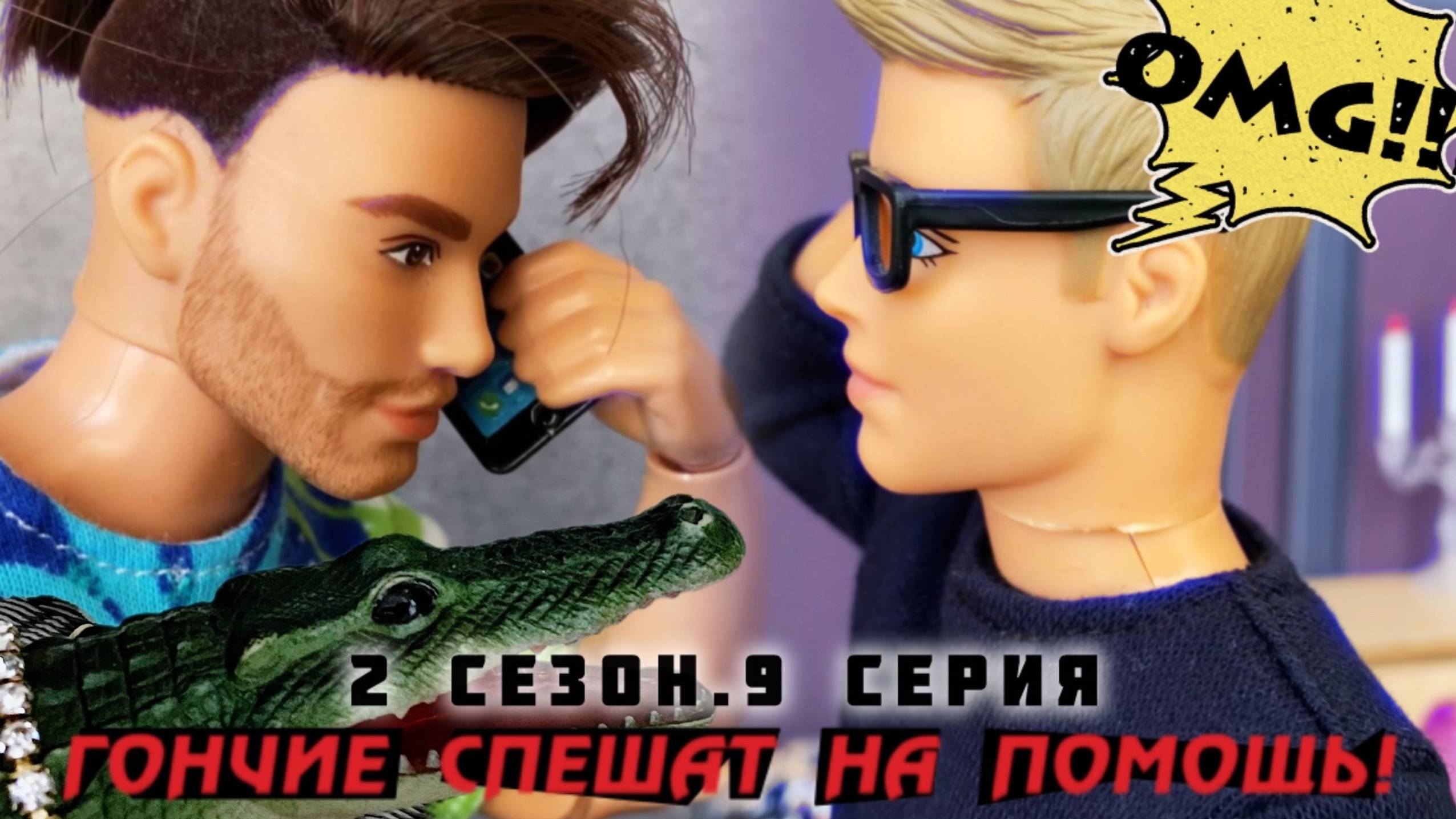 Сериал «Барби и друзья»