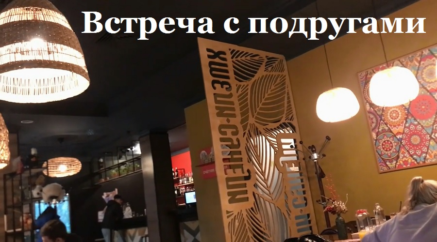 Нашли где пообщаться с подругами