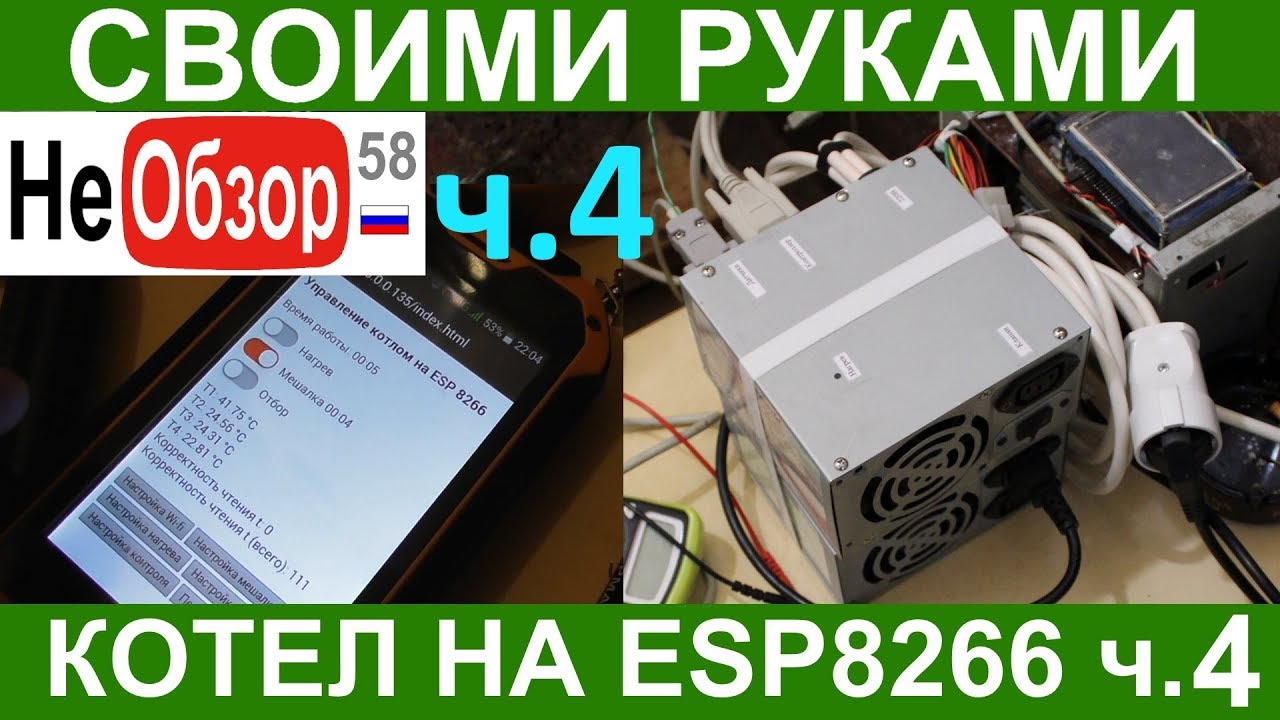 0175 Своими руками. Контроллер для ПВК на esp8266 NodeMcu lua v2 wi-fi (проблема с ds18b20) (ч.4)