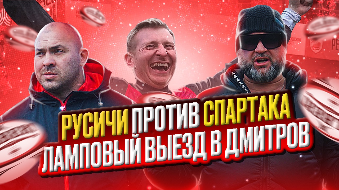 Ламповый выезд к Русичам