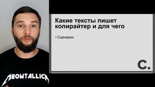 Учебка Урок 1 (Мифы о копирайтинге)