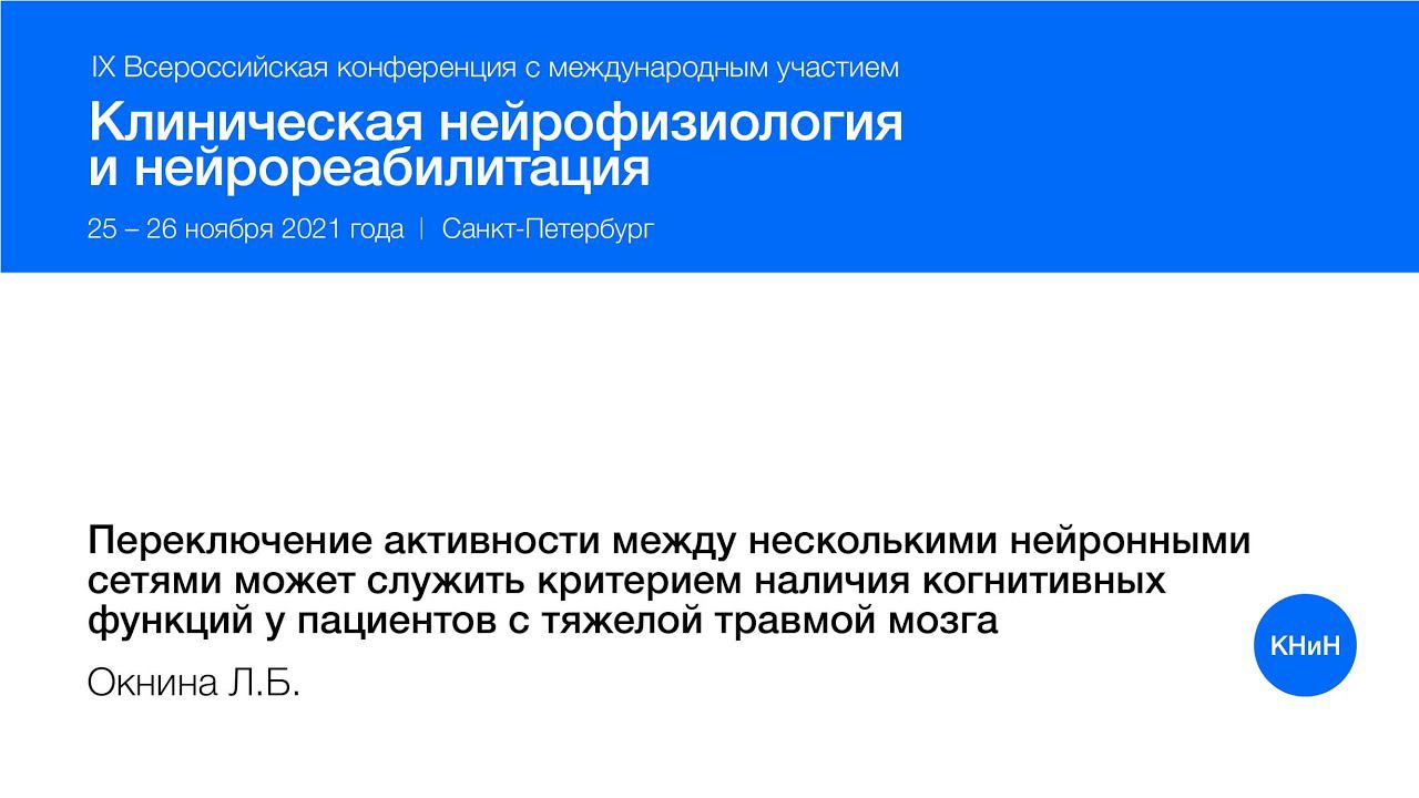 Переключение активности между несколькими нейронными сетями.