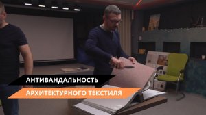 Антивандальность тканевых стен