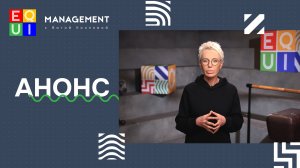 АНОНС | EQUI MANAGEMENT с Витой Козловой