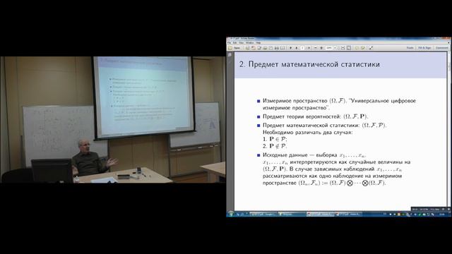 Тема 06. Параграф 02. Предмет математической статистики (Ω, F, P).