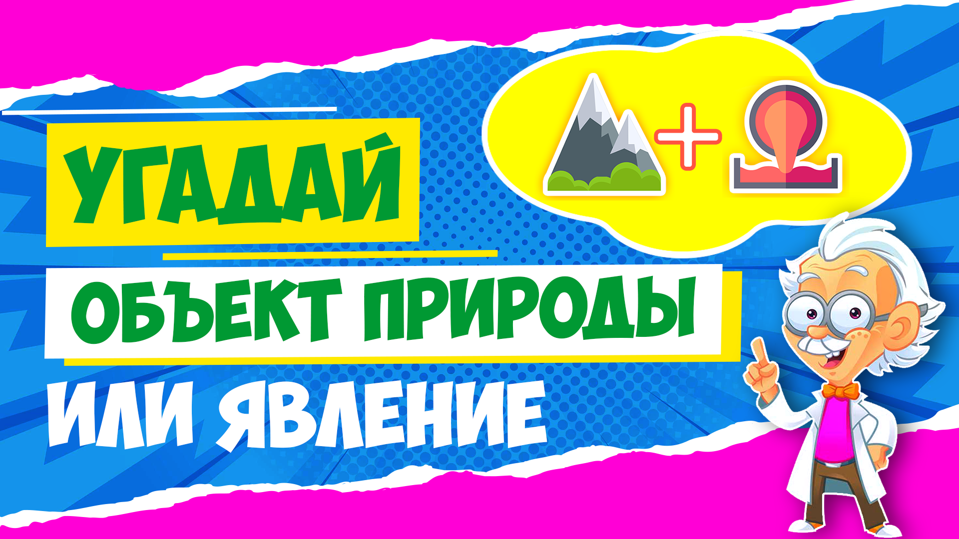 Угадай Природный объект или Явление по Эмодзи | Часть-1 | Квиз на Английском Языке