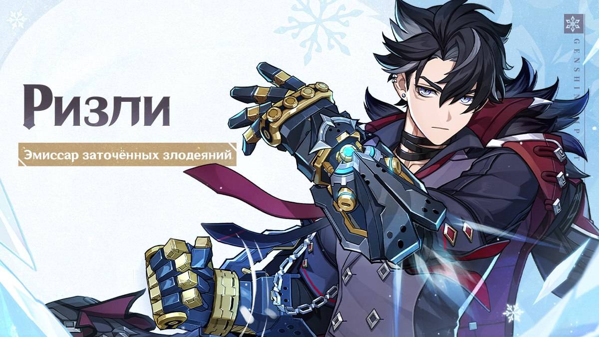 Genshin Impact. Задание легенд Ризли. Сторожевой пес