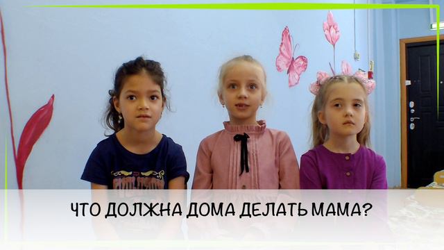 Есения, София, Дарина