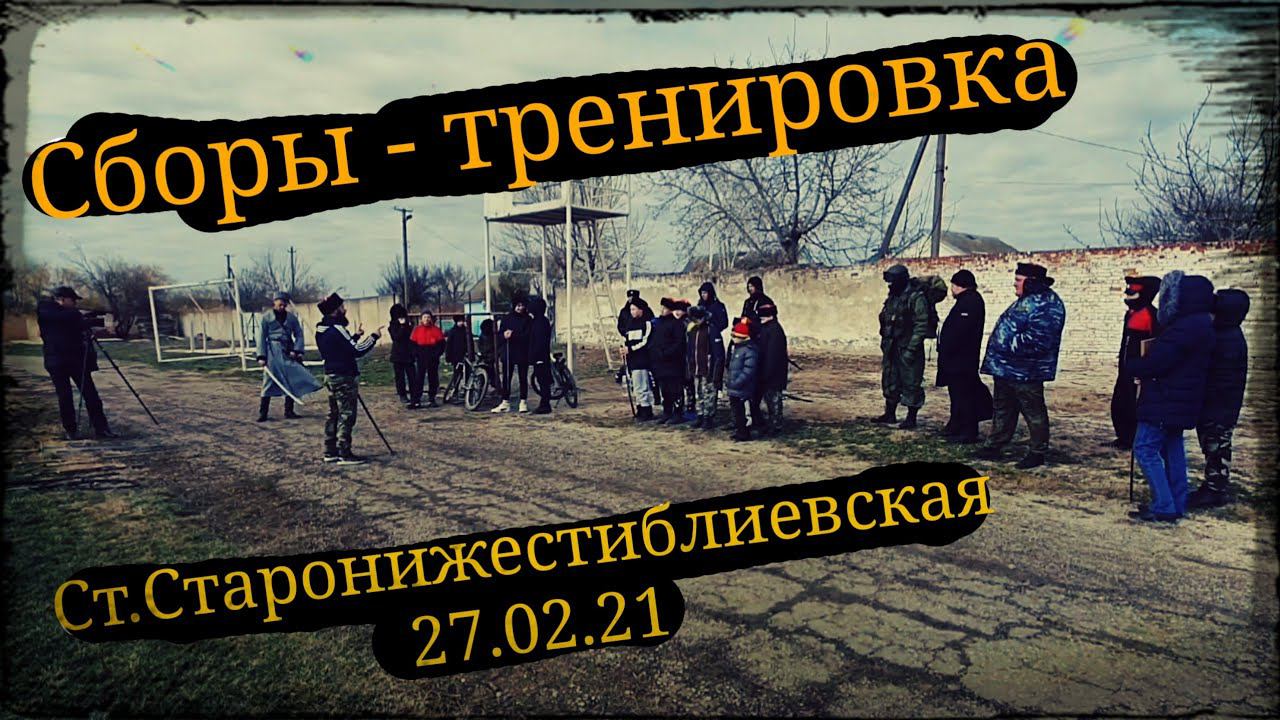 Сборы - тренировка с казачатами Ст.Старонижестиблиевская Школа Корогод фланкировка шашка фехтование