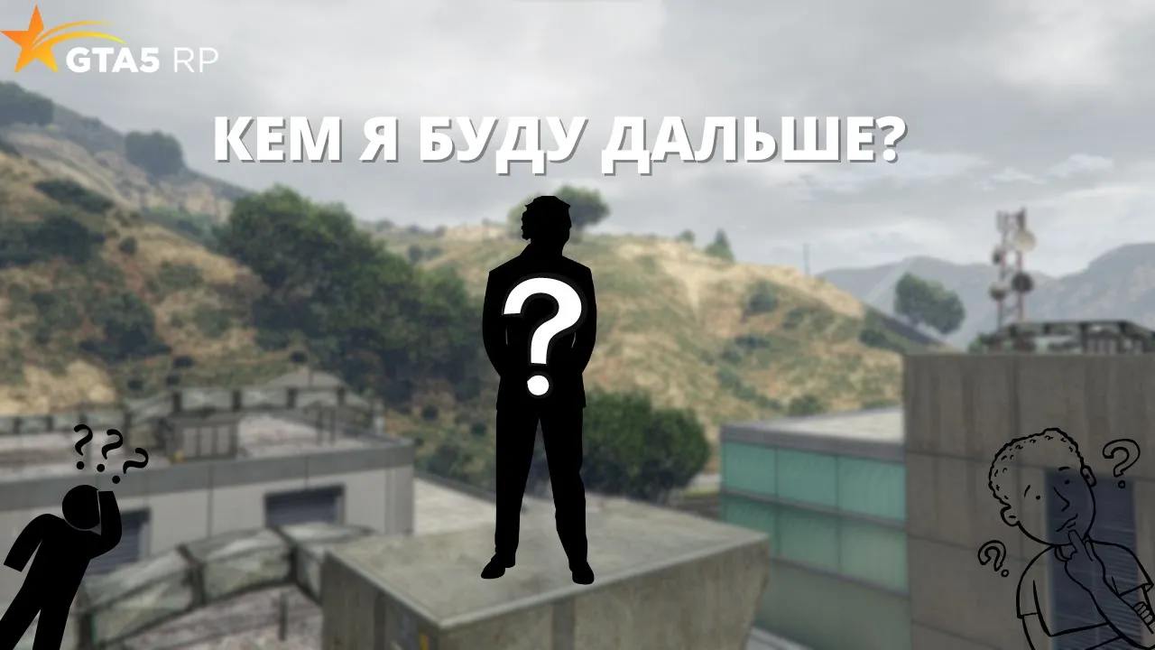 Что получил и что потерял?! ГТА 5 РП | GTA 5 RP ALTA