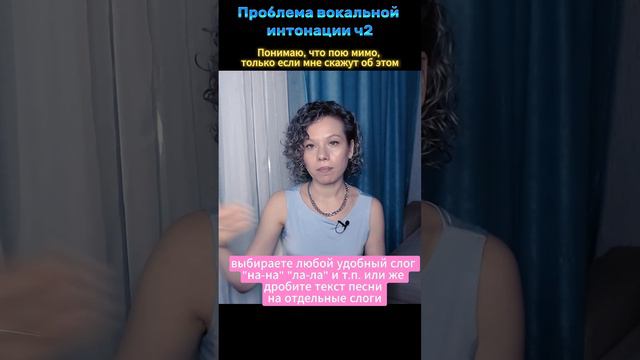 Как попадать в ноты? Как научиться петь? Вокальная интонация #уроки_вокала