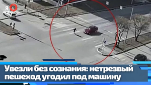 Увезли без сознания: нетрезвый пешеход угодил под машину в Абакане