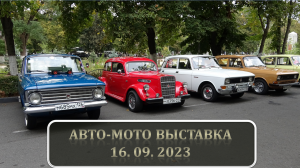 авто-мото выставка 2023