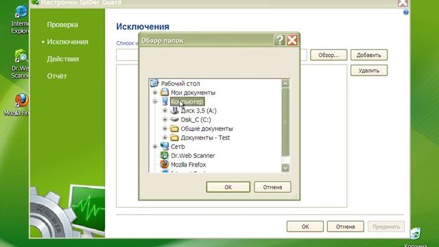 Добавление исключений в Dr.Web SpIDer Guard