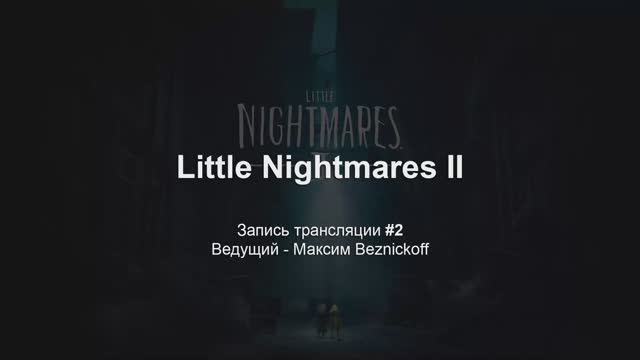 Прохождение "Little Nightmares II" (Серия 2)