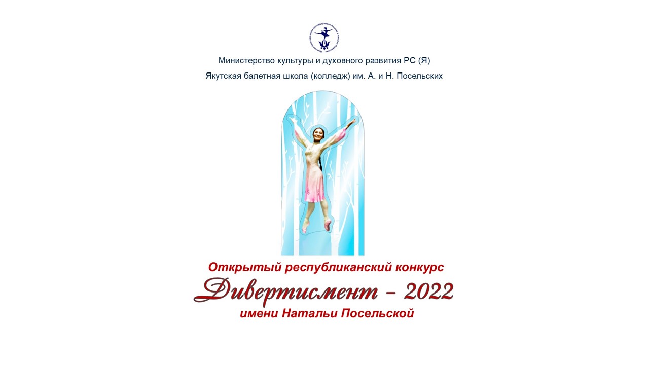Дивертисмент - 2022 им. Натальи Посельской .  Категория "Профессионалы" Лауреаты I степени .mp4