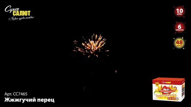 СС7465 Жжжгучий перец (1.0х48)