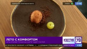 Лето с комфортом - путешествие вокруг Ладоги с сетью отелей "Точка на карте"