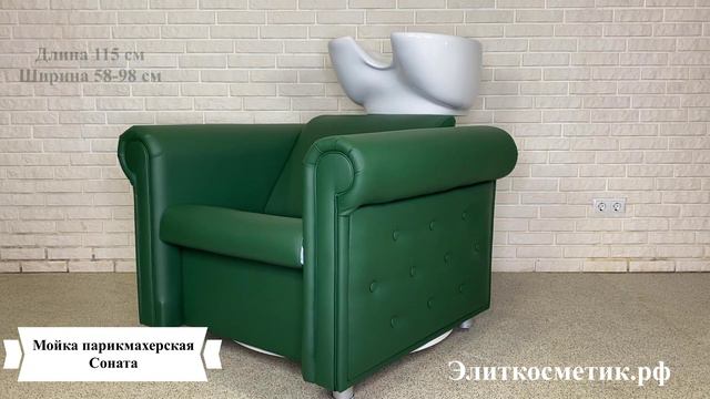 Мойка парикмахерская Sonata