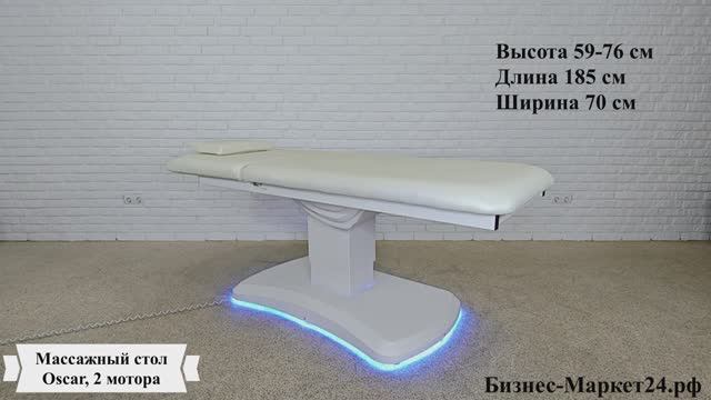 Массажный стол Oscar, 2 мотора