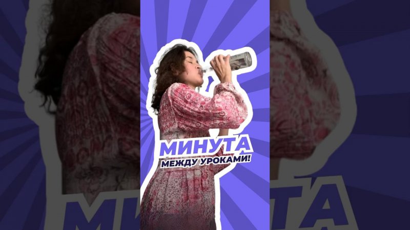 Попить водички или справить нужду? #репетитор #онлайнзанятия