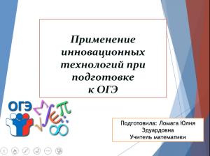Ломага Ю.Э., учитель математики