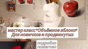 рисуем яблоко ЧАСТЬ 1🌸мастер-класс пошагово 🌸справится даже новичок🌸