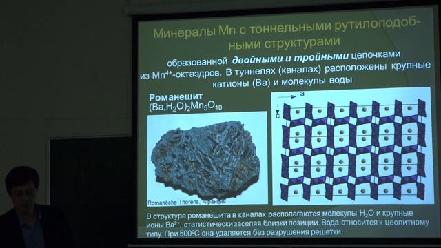 20. Власов Е. А. - Минералогия - Простые оксиды.mp4