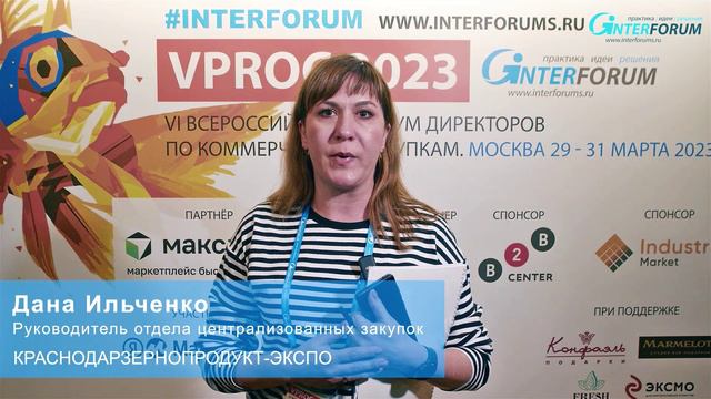 Отзывы участников форума VPROC - форум директоров по коммерческим закупкам. КРАСНОДАРЗЕРНОПРОДУКТ
