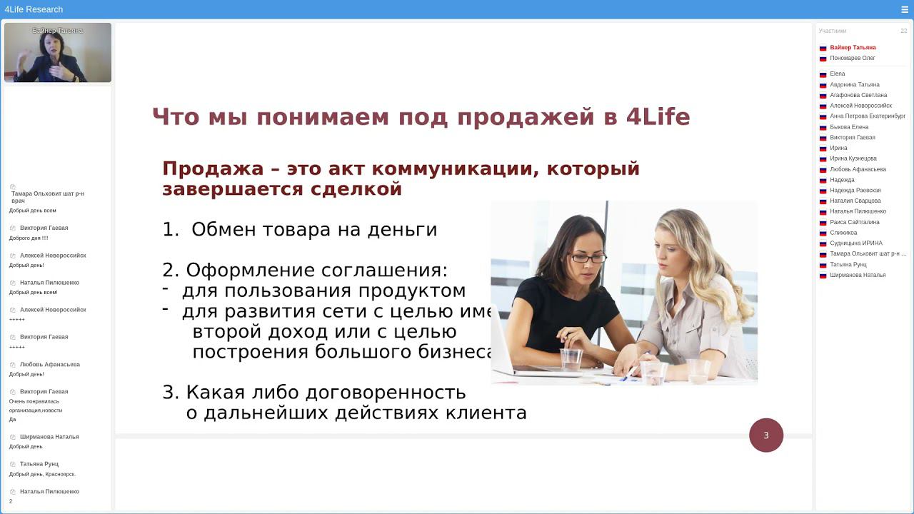 О продажах в 4Life. Работа с возражениями. Татьяна Вайнер 06.04.2021