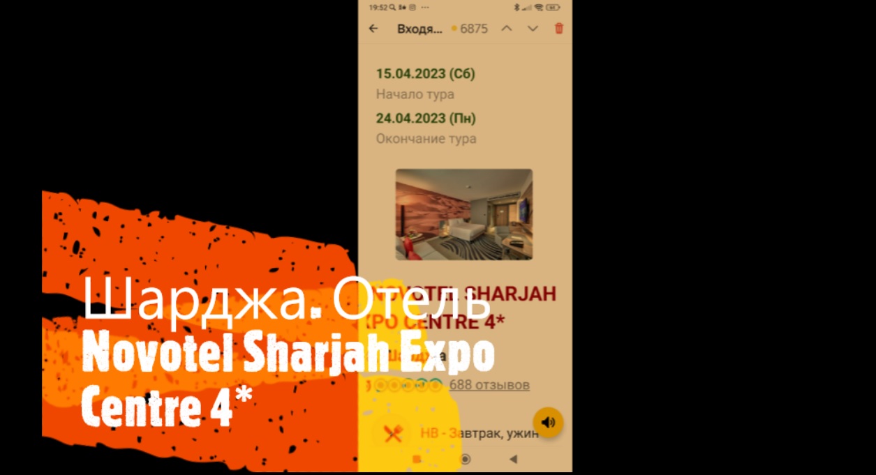 Шарджа. Отель "Novotel Sharjah Expo Center 4*"