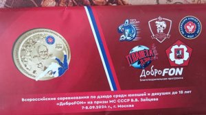 Всероссийский турнир по дзюдо на призы МС СССР Виктора Викторовича Зайцева