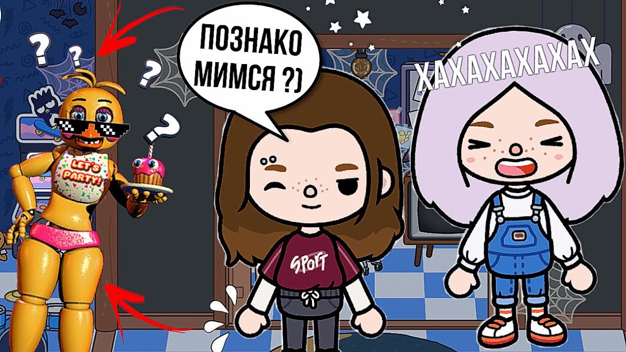 ВЫЖИВАЕМ В ПИЦЦЕРИИ ФРЕДДИ В ТОКА БОКА // 5 ночь тока бока !