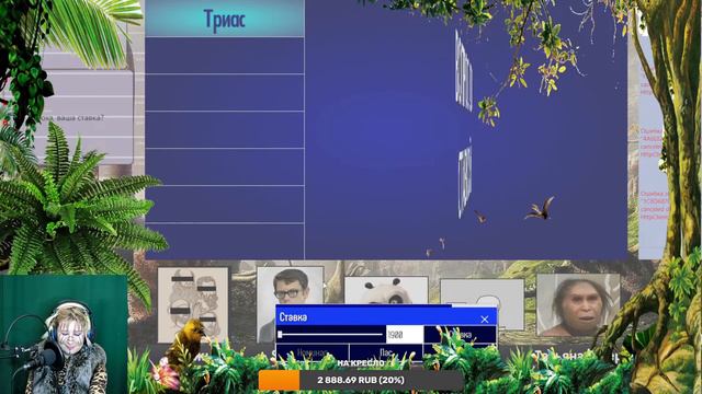 Своя игра с Марго, [10] 4-я рейтинговая игра зимней серии_ Доисторический мир