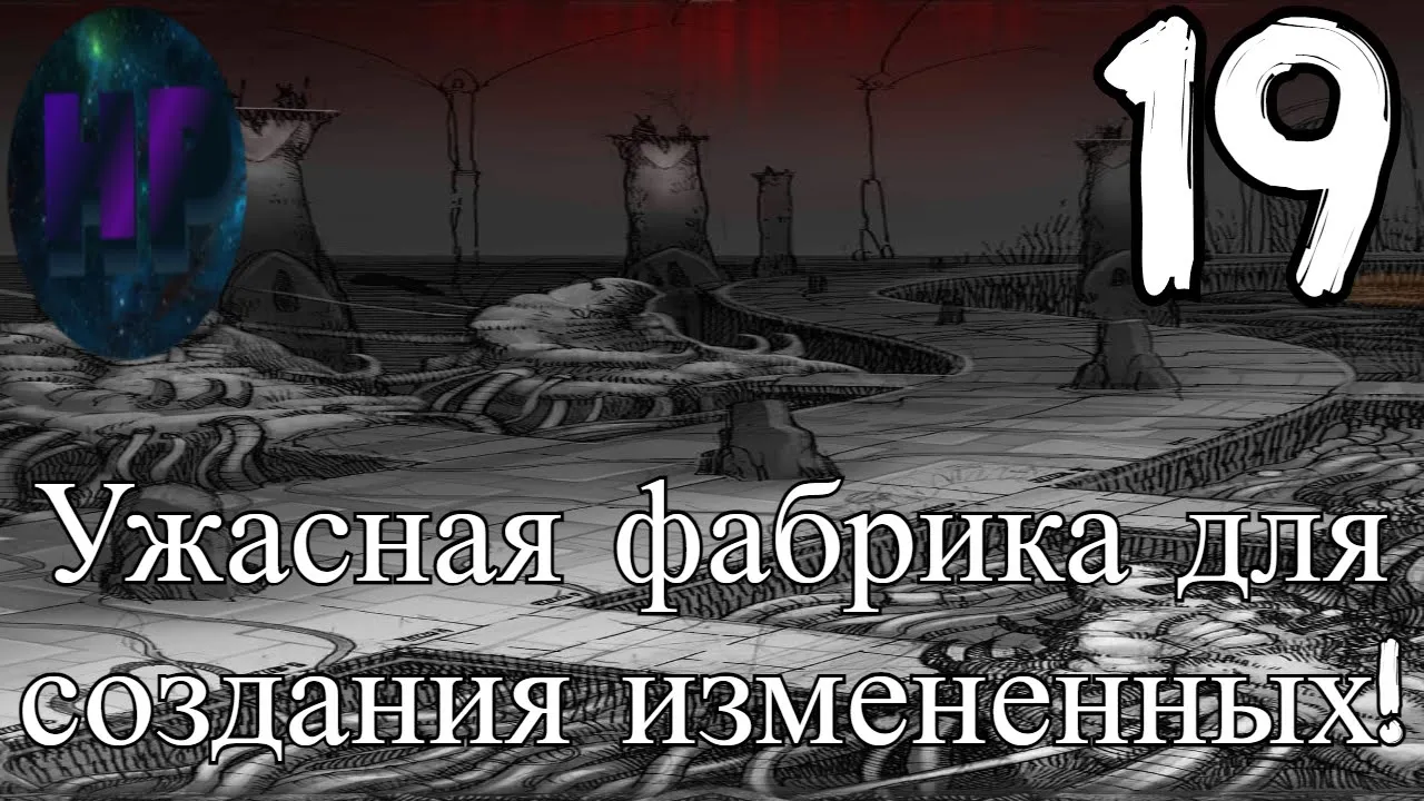 19 - Экскурсия по демонстриарию! - Прохождение The Fog - Туман