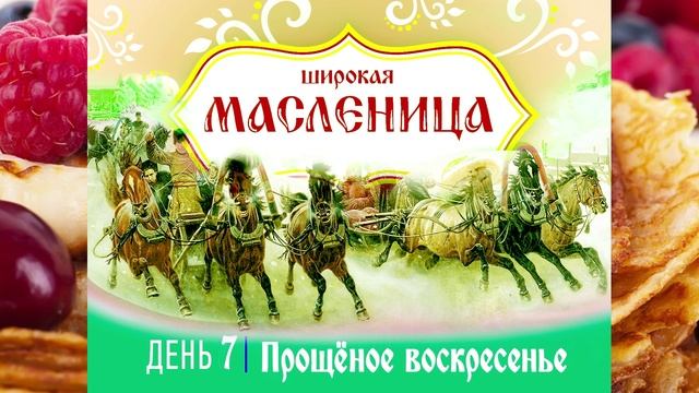 Фолк-урок Масленица. С.В. Кашков