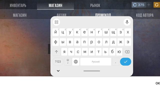 хотел показать промокод на 3 скина но что то пошло не так🤭