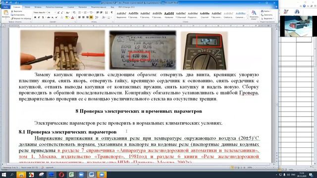 Регулировка реле КДР 3_3.mp4