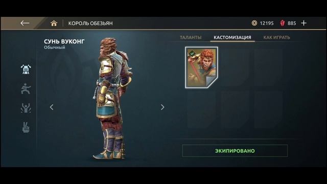 Shadow Fight Arena. Явление Сунь Укуна - Король Обезьян на арене. Часть #8 (перезалив с ютуба)
