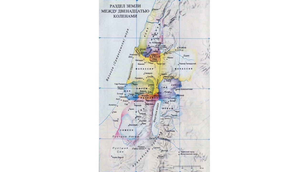 Книга Иисуса Навина 17