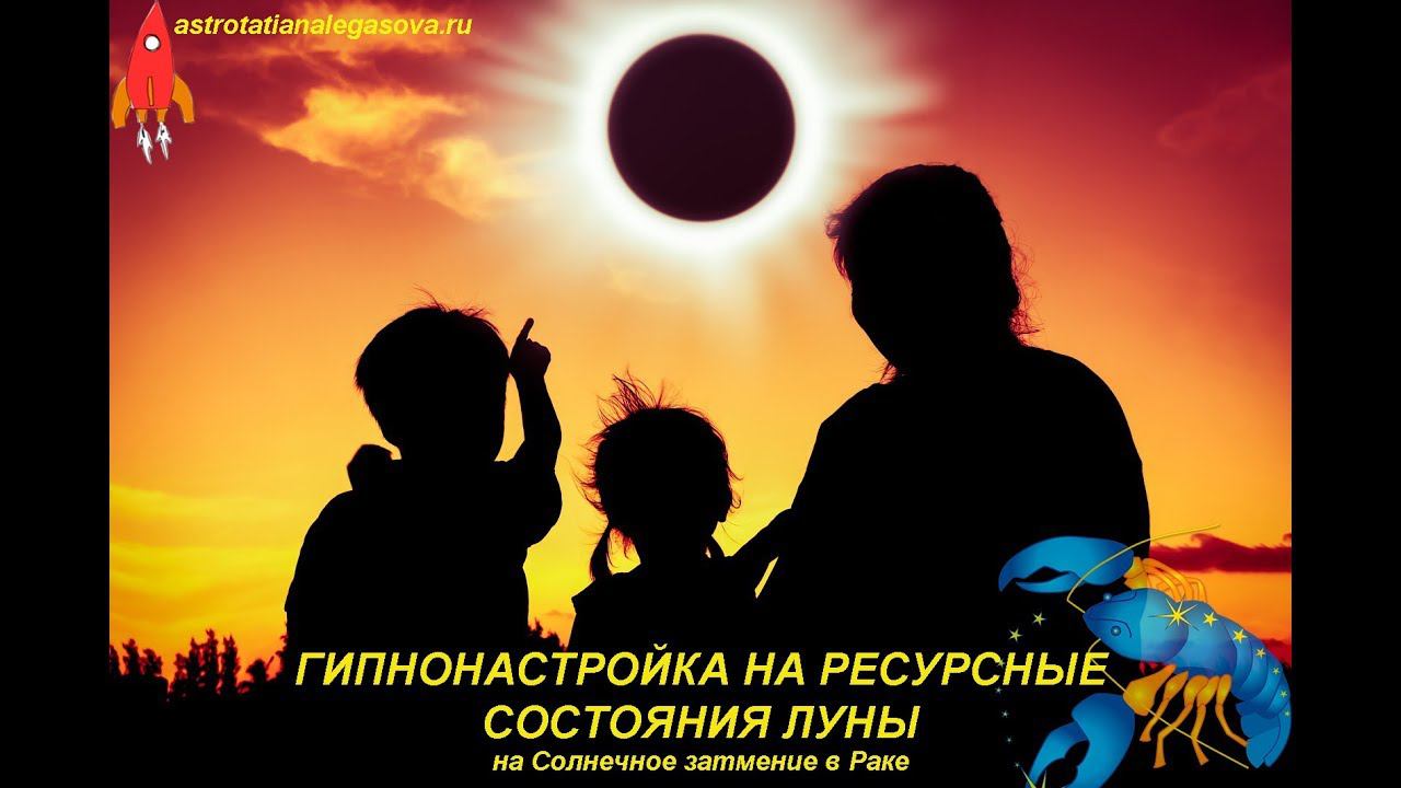 Видеоприглашение на гипнонастройку Рак