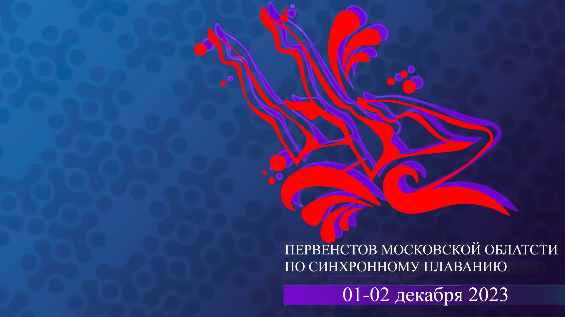 Первенство Московской области по синхронному плаванию 2023 (13-15 лет). Чехов. Соло.