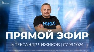 Прямой Эфир | Как изменить мир вокруг себя  | Церковь Славы Божьей г. Сочи | 07.09.24