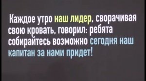 Возможно сегодня, наш капитан за нами придет!