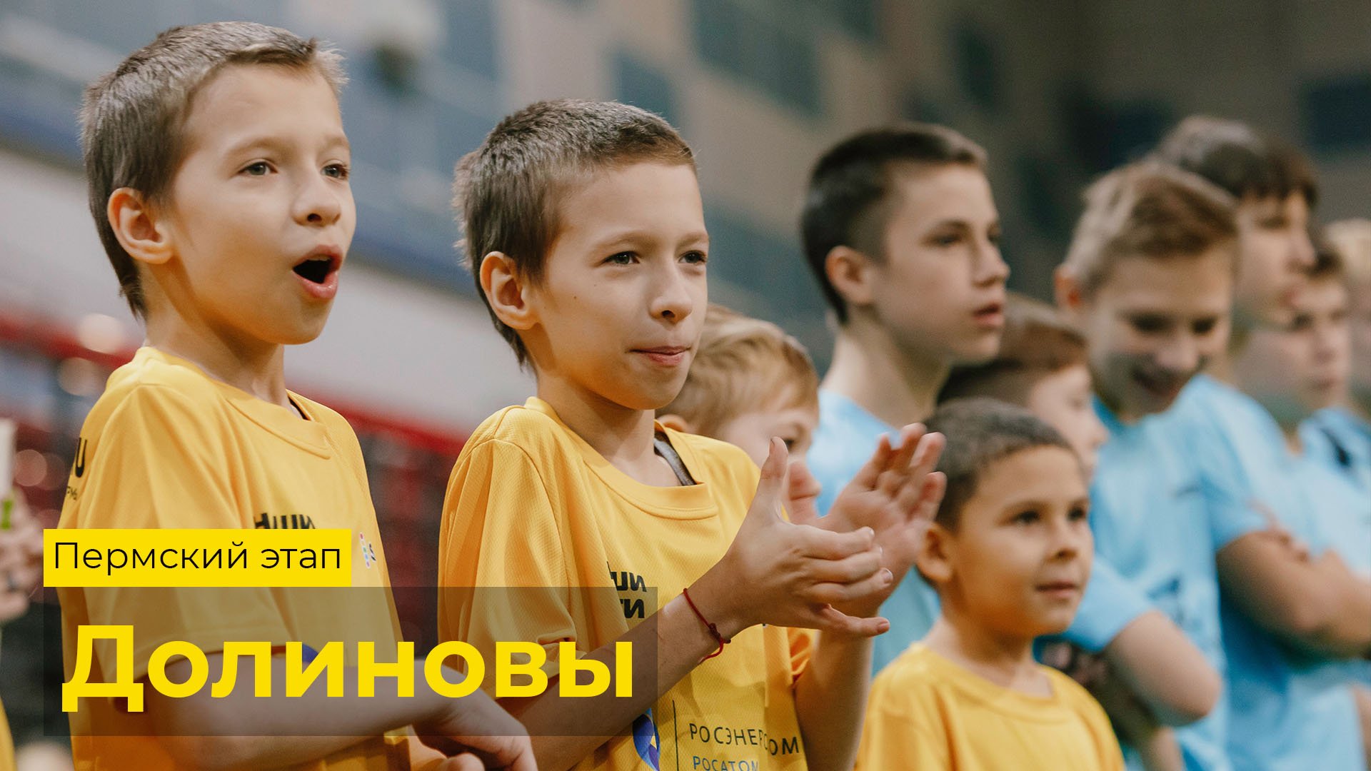 Команда "Наши дети"