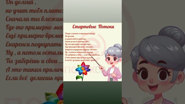 Денежные Потоки!