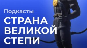 Страна великой степи. Музыка, объединившая поколения